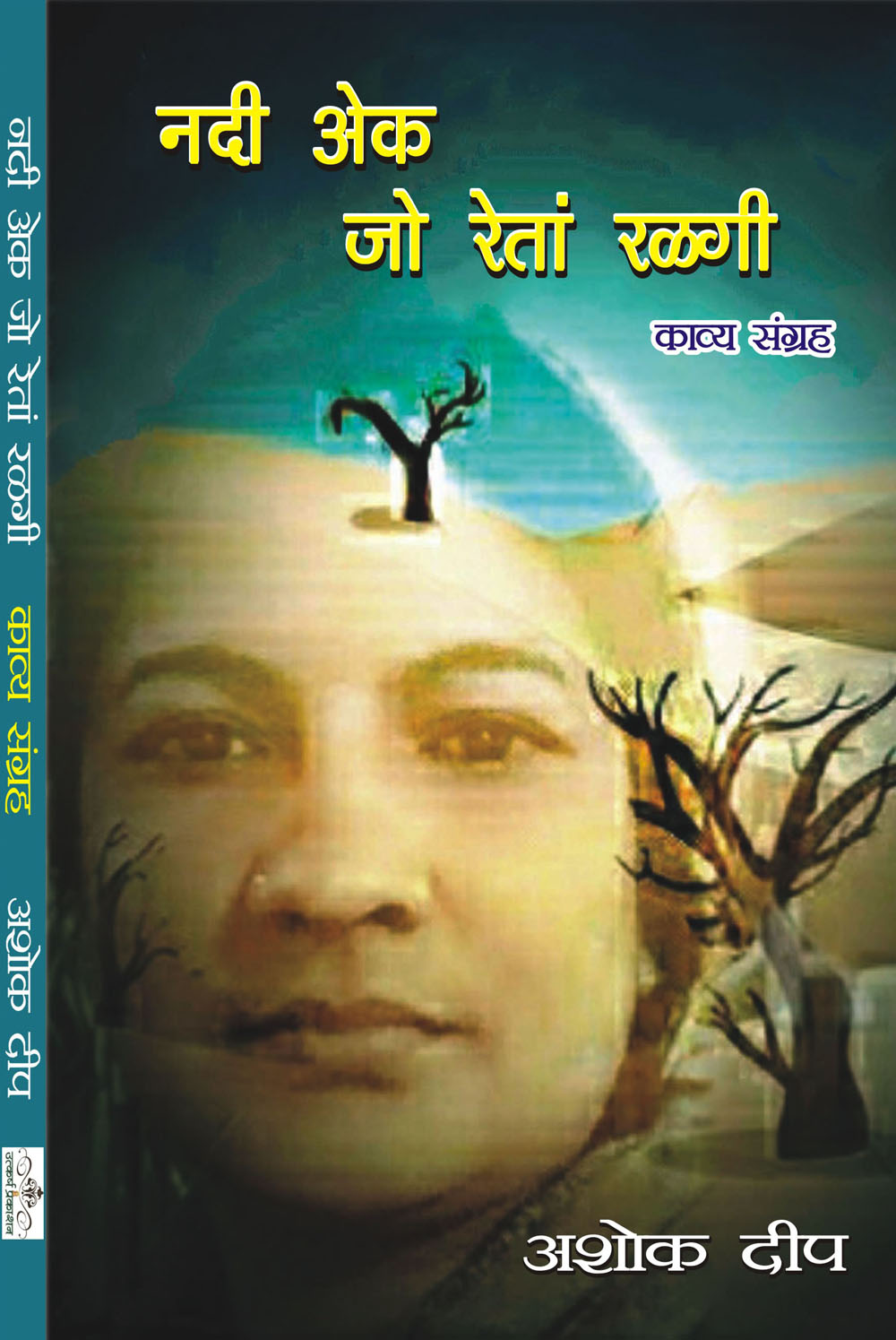 Nadi Aik Jo Reta Ralgi